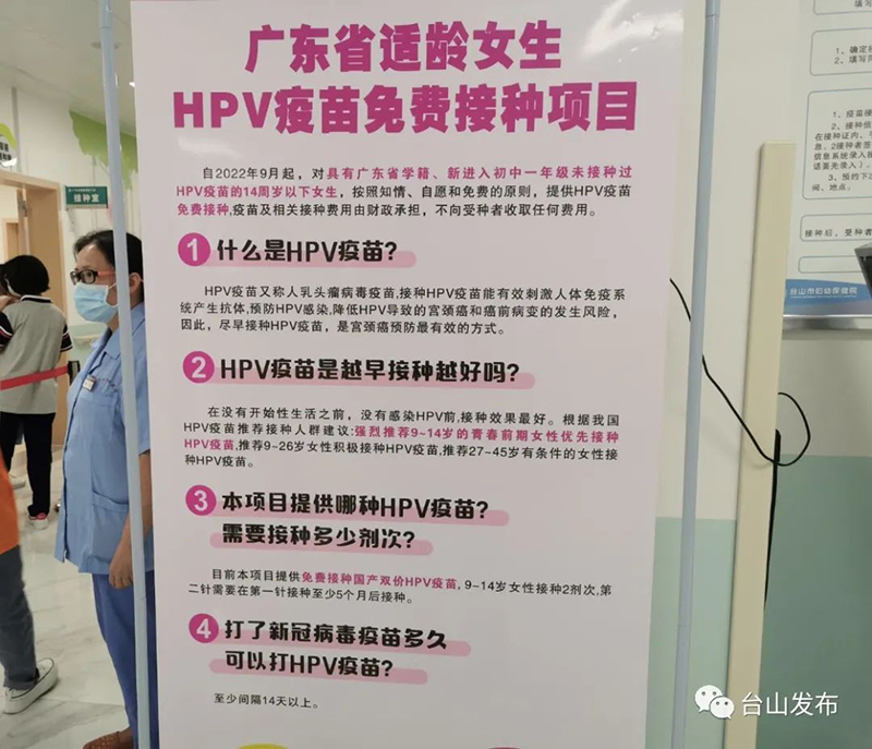台山适龄女生免费HPV疫苗开打！_台山快讯_台山市人民政府门户网站